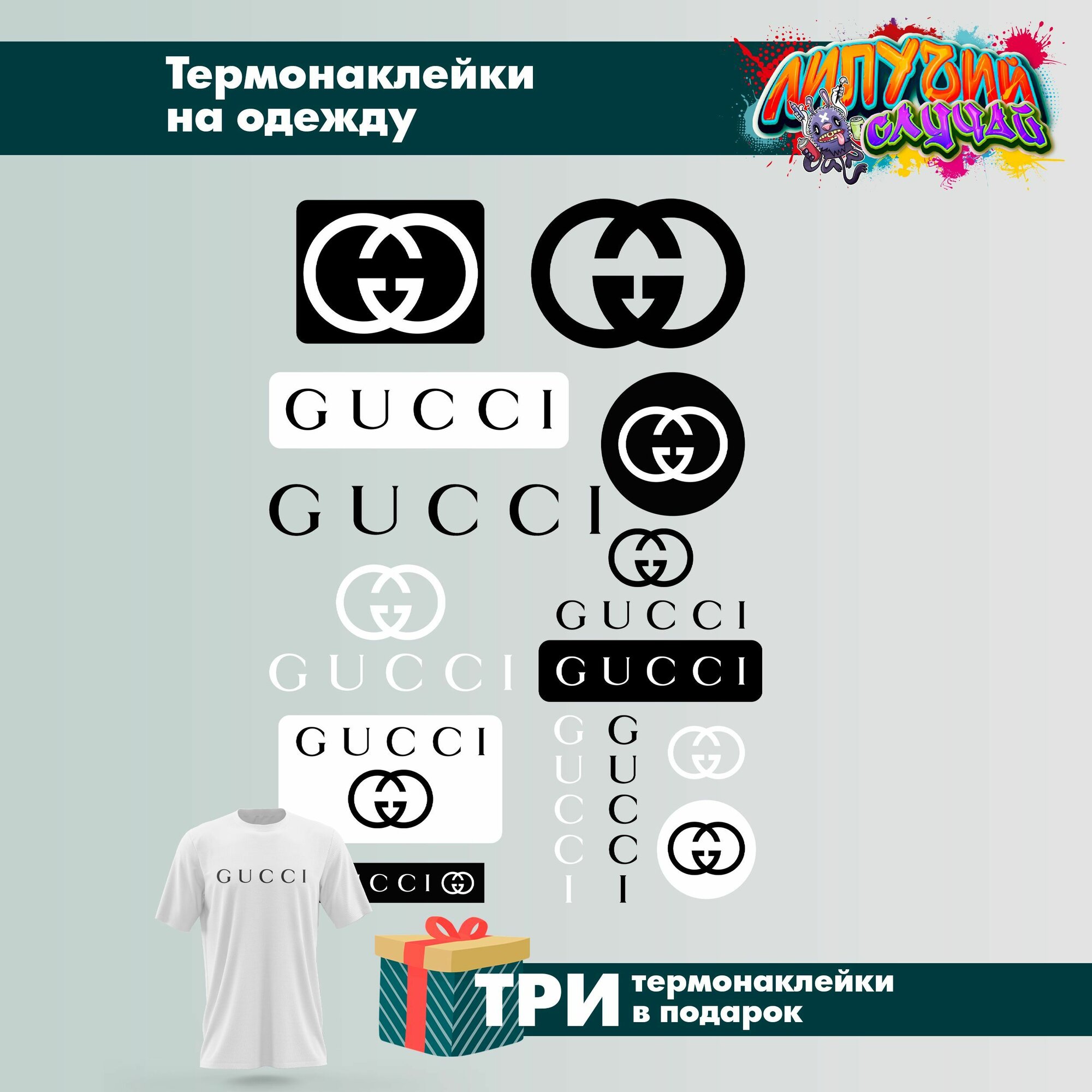 Термонаклейки на одежду Gucci Гучи