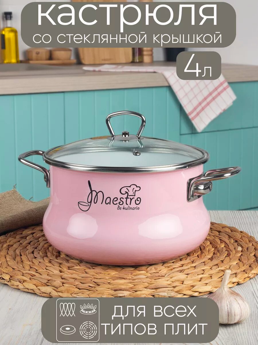Кастрюля 4 л эмалированная индукция