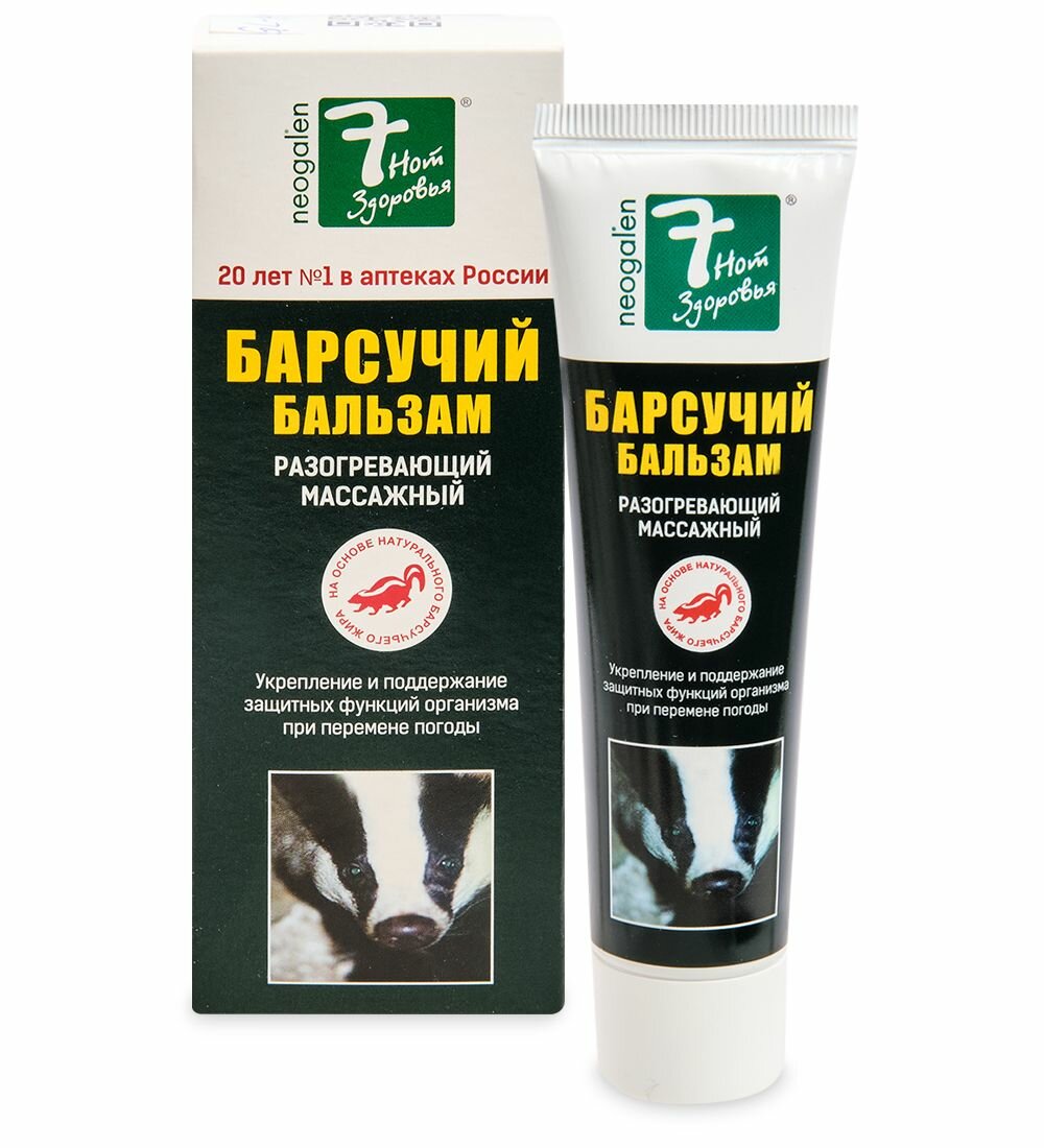 Барсучий бальзам разогревающий (массажн.) 7 нот здоровья 50мл A2172278