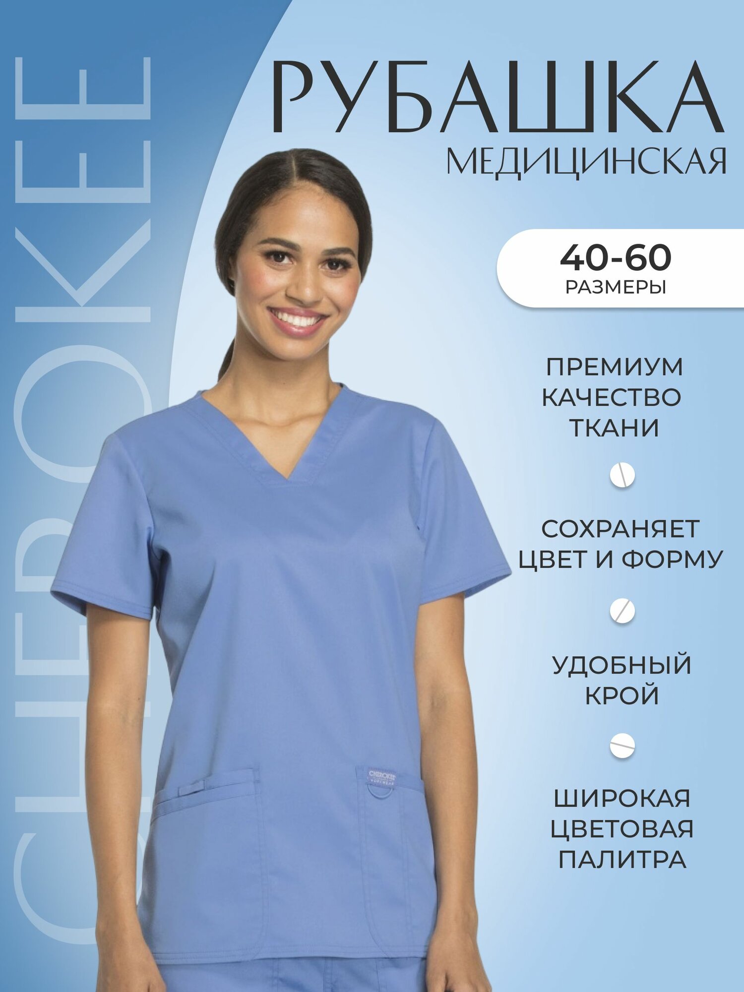 Топ женский медицинский Cherokee