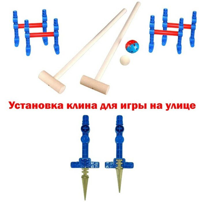 Набор игровой «Крокет. Четыре калитки», 2 молотка 65 см, 2 шарика, ворота 4 штуки, клин 8 шт.