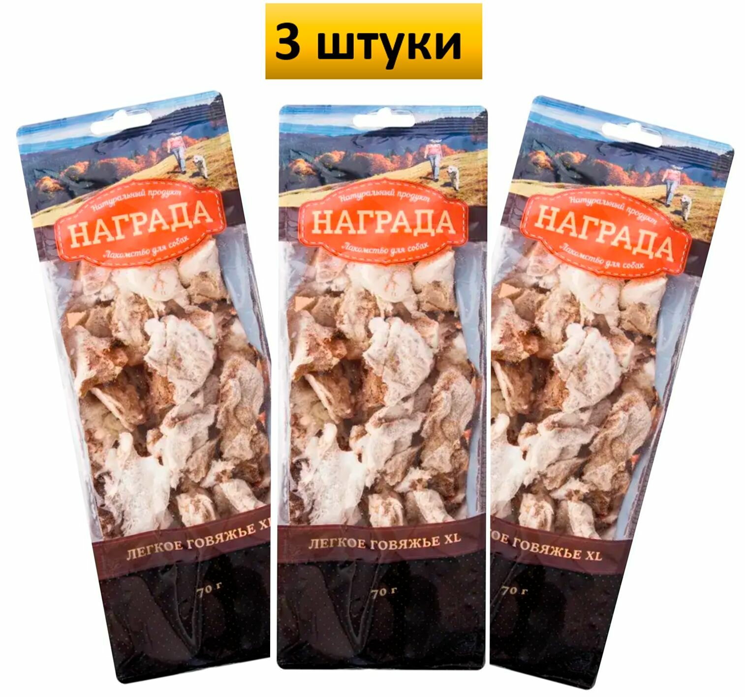 3 шт Награда Лакомство для собак всех пород Легкое говяжье, ХL, 70 гр.