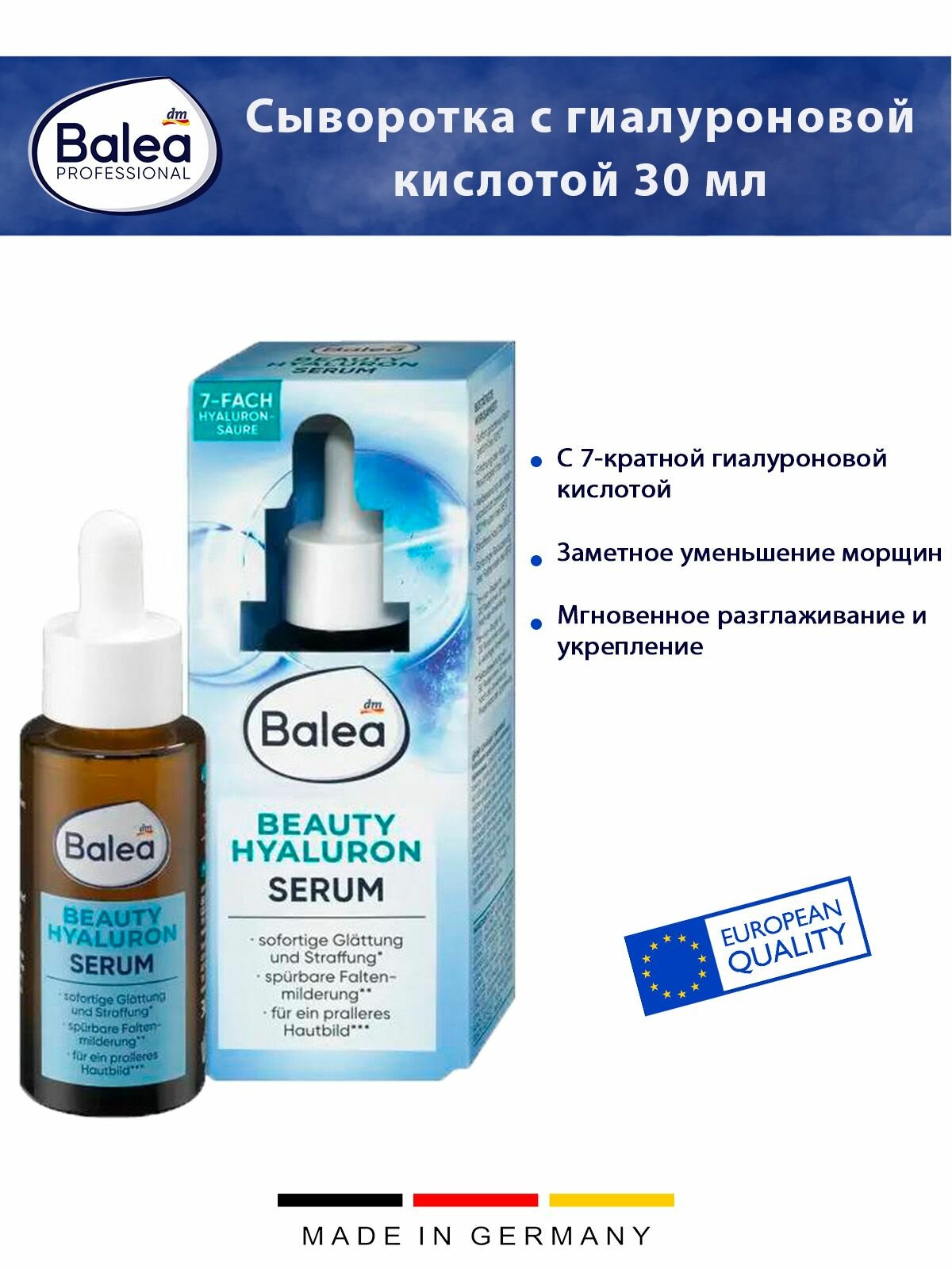 Сыворотка Balea - Beauty Hyaluron, 7-кратная, 30 мл, 1 шт