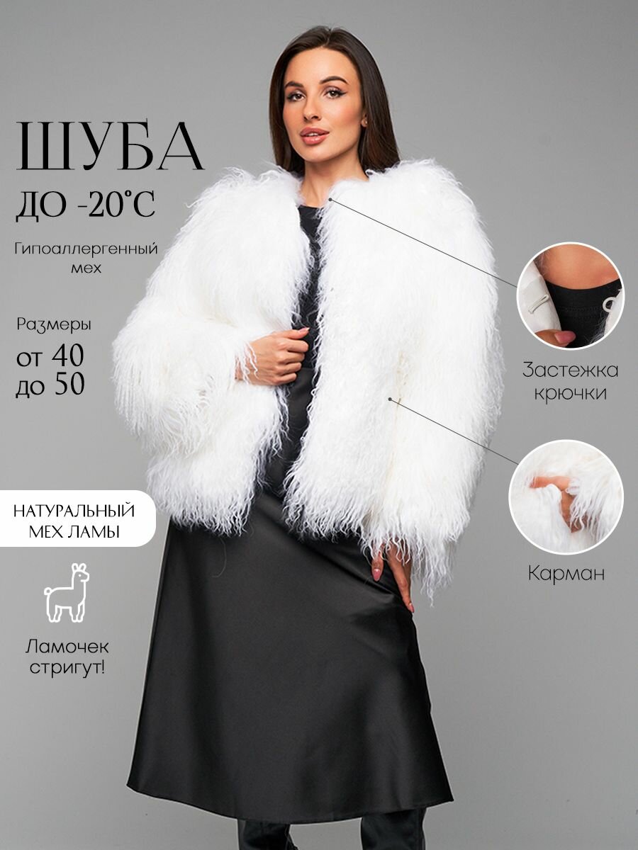 Шуба Иди ко мне