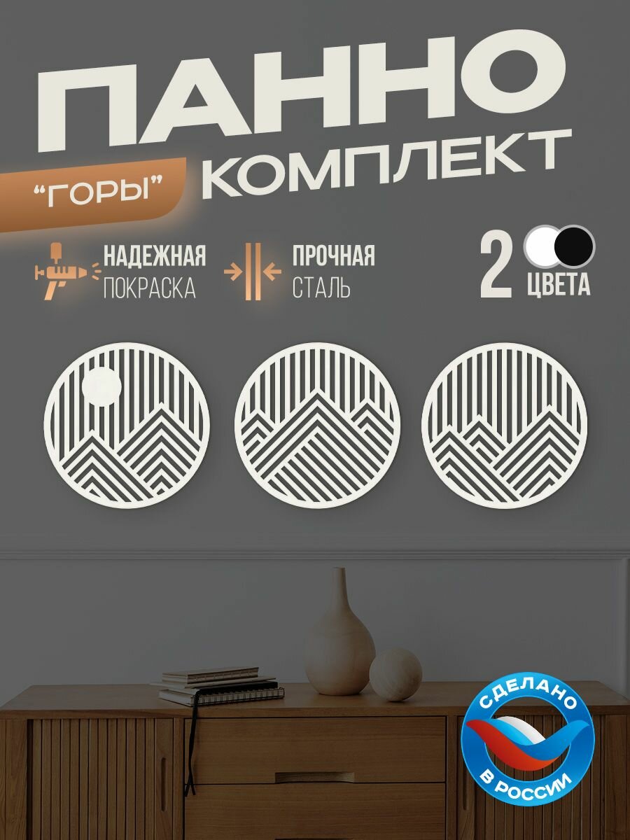 Панно тройное "Горы"