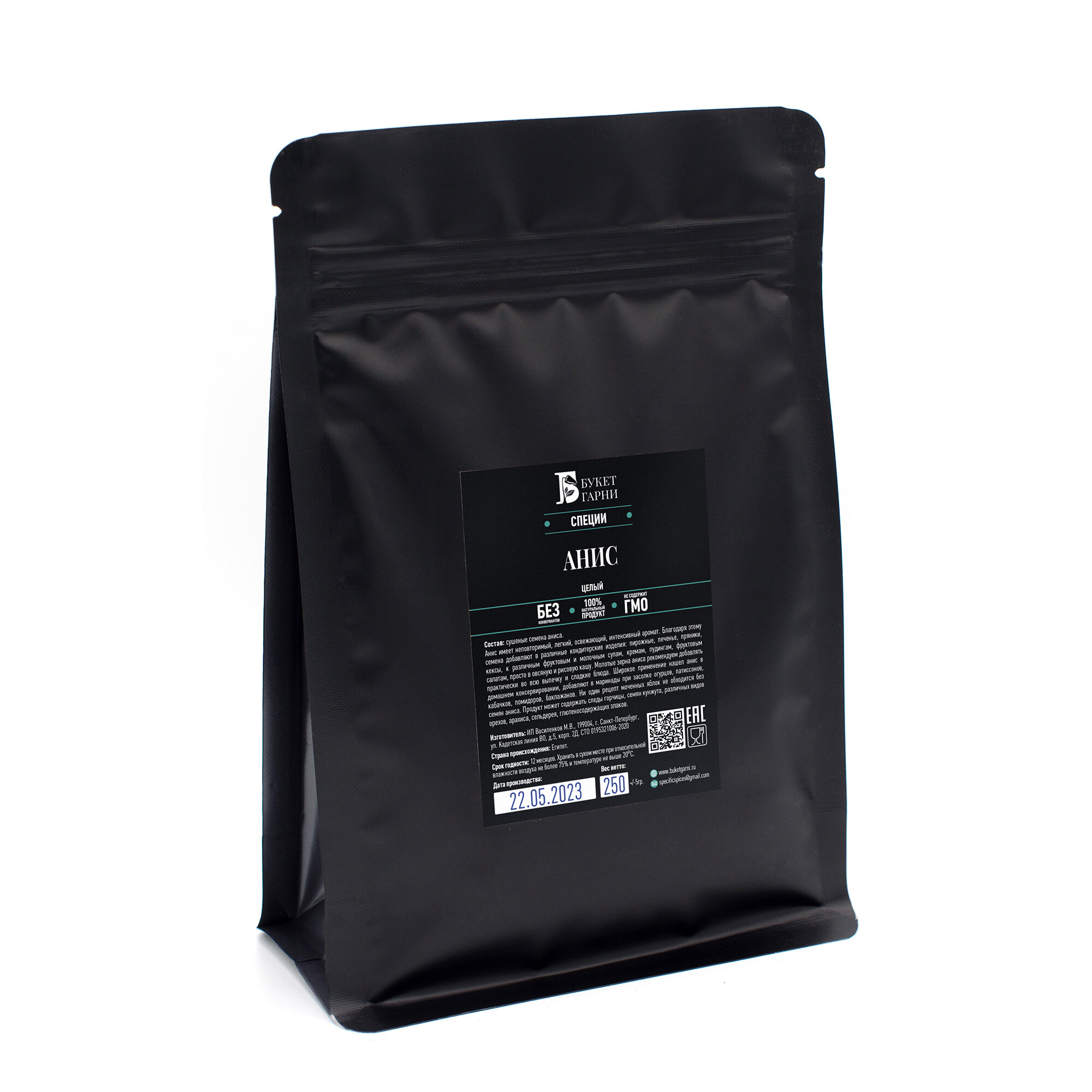 Анис семена целые сушеные Букет Гарни, 250 гр, Египет, дой-пак,