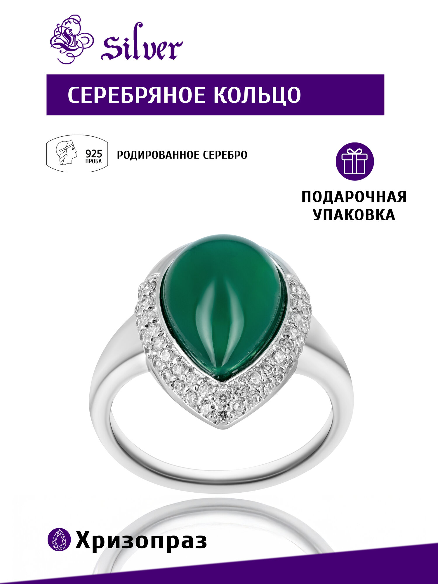 Кольцо, серебро, 925 проба, родирование, хризопраз, фианит