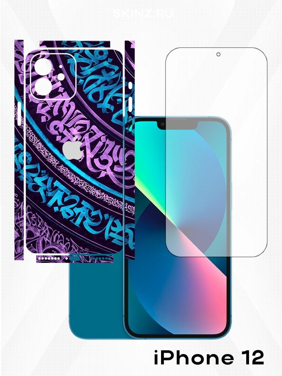 Защитная пленка на экран + задняя панель для iPhone 12, виниловая пленка на телефон, бронепленка