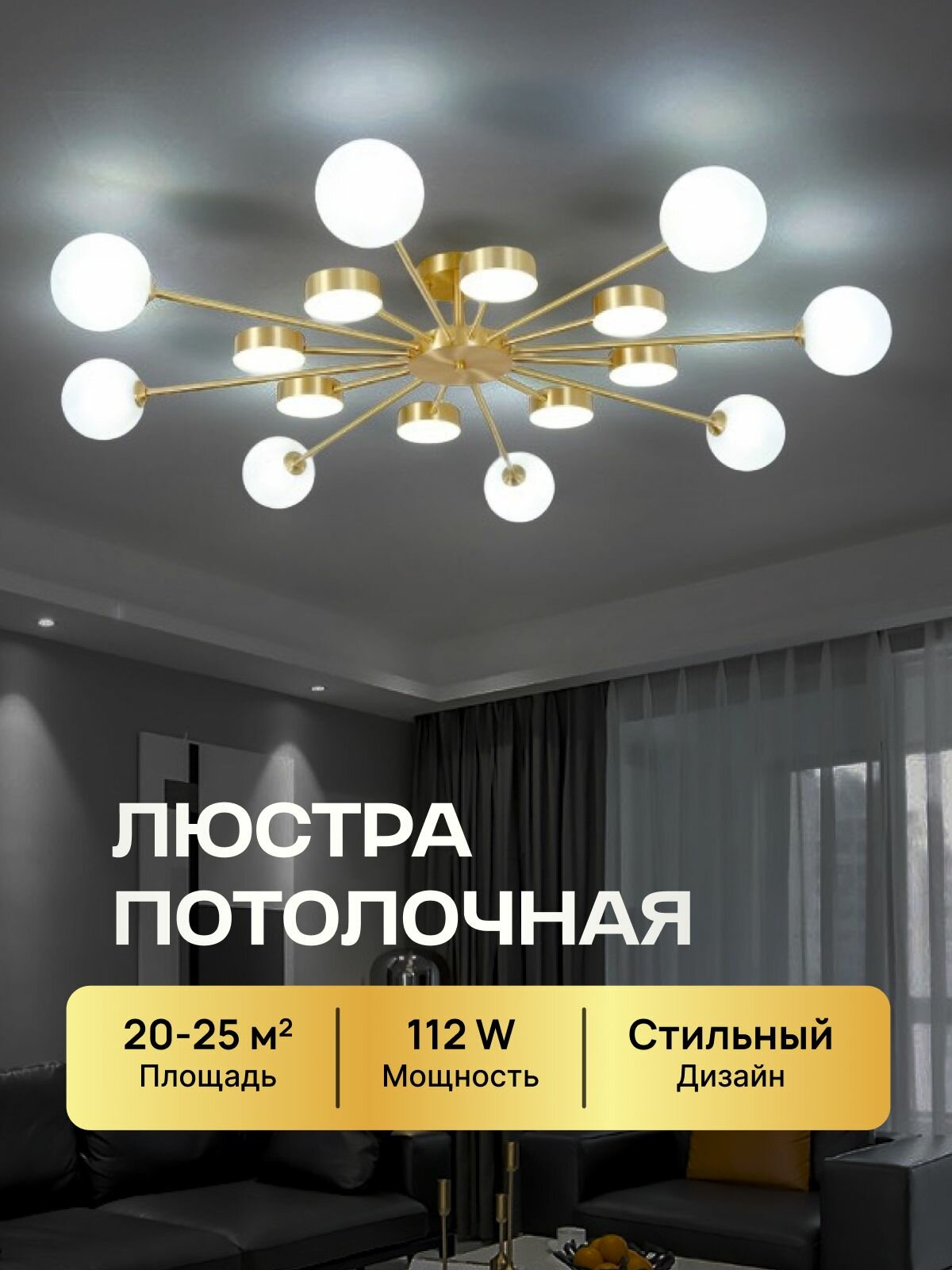 Люстра потолочная