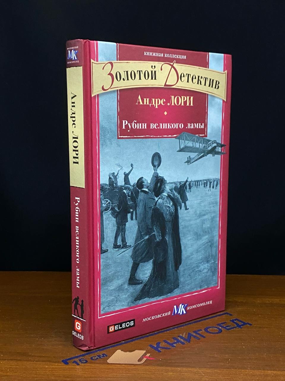 Книга. Рубин великого ламы 2011 (2041425118015)