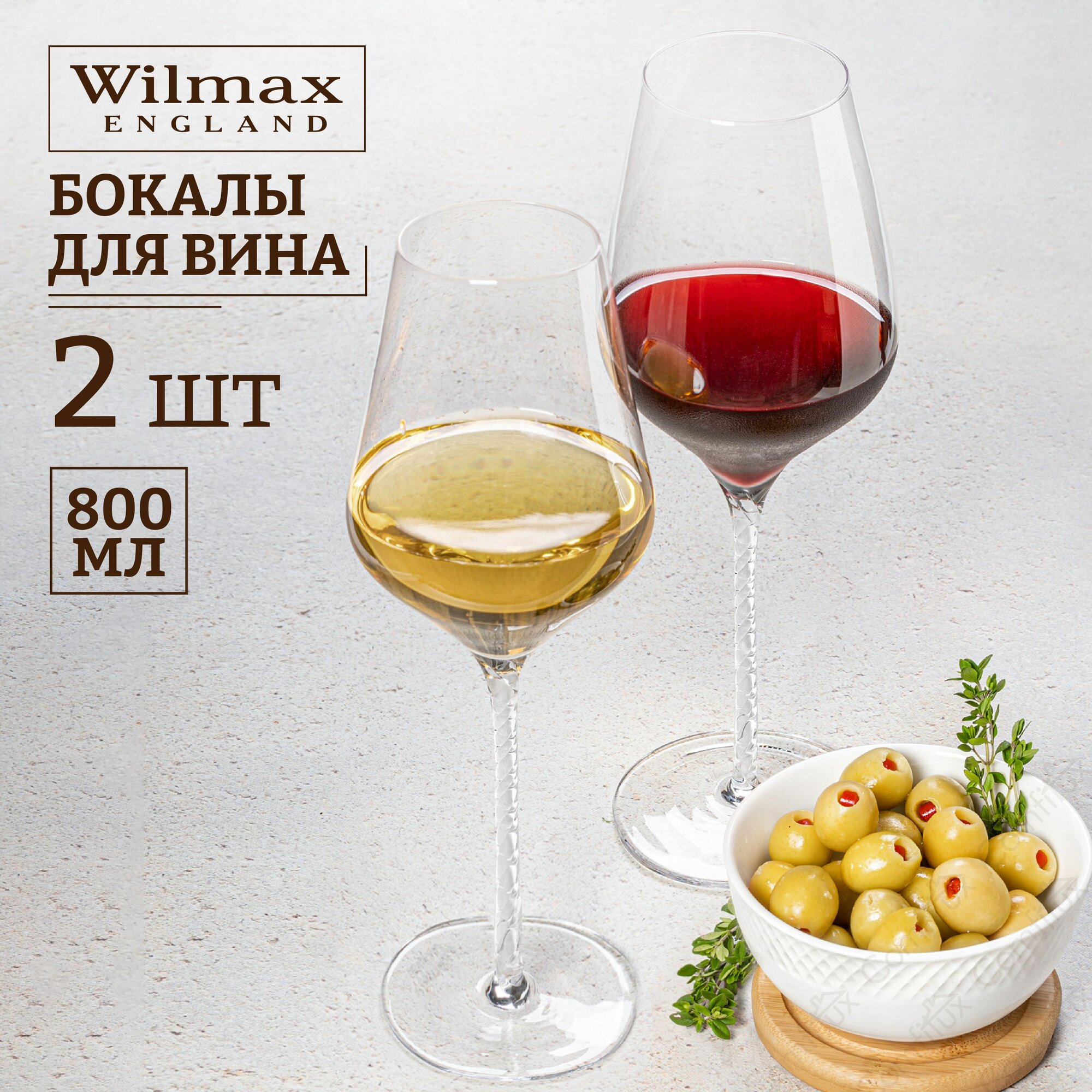 Набор бокалов для вина Wilmax Julia Vysotskaya 800 мл 2 шт