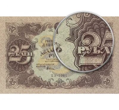 Денежный знак 25 рублей 1922 года РСФСР сувенирная копия, банкноты и купюры редкие коллекционные
