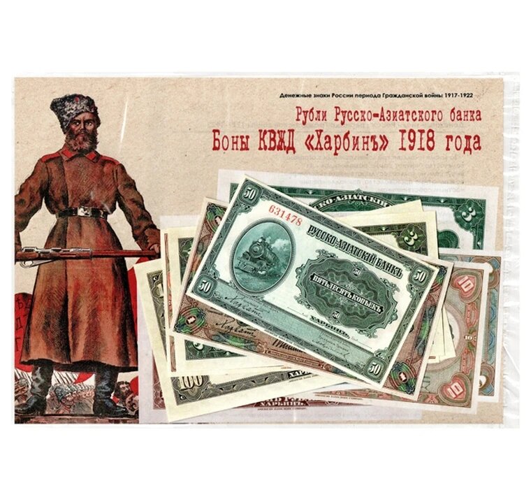5 купюр 50 копеек-100 рублей 1918 Харбин, подарочный набор сувенирная копия, банкноты и купюры редкие коллекционные