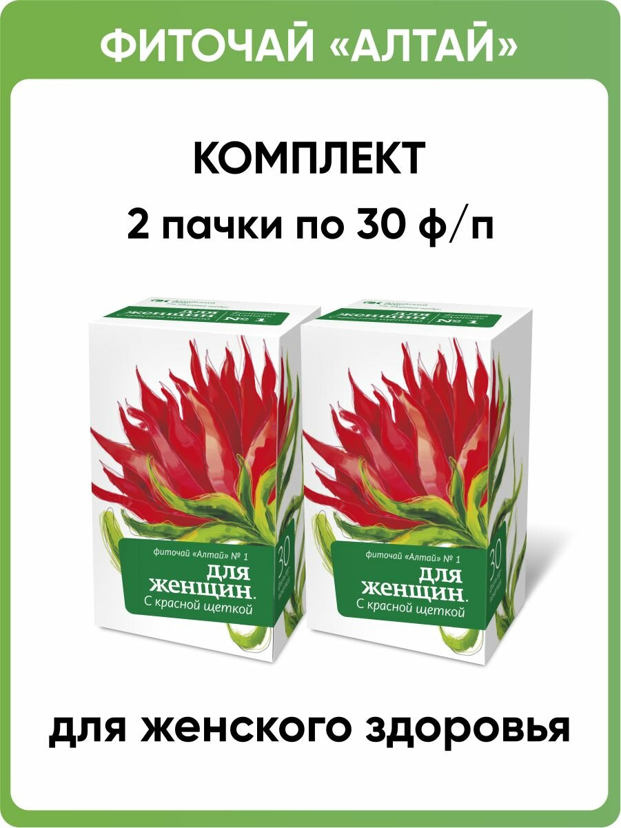 Фиточай Алтай № 1 Для женщин. С красной щеткой, 2 пачки по 30 фильтр-пакетов