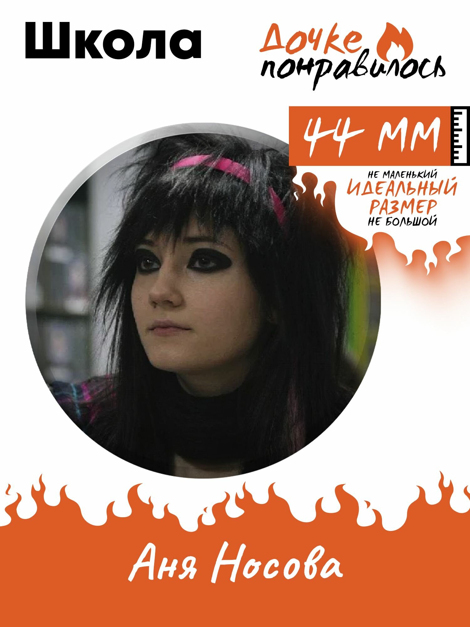 Значок на рюкзак Школа 2010 набор сериал