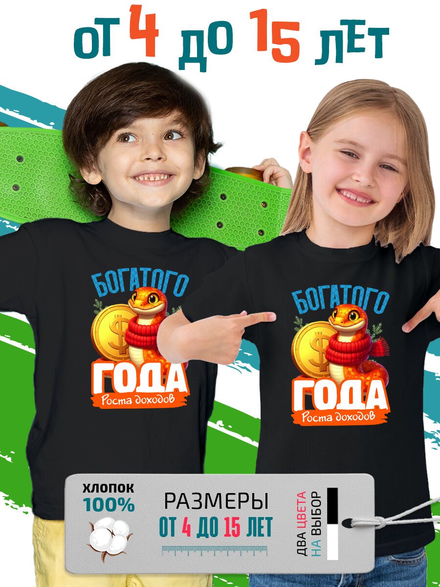 Футболка детская Новогодняя со змеей надпись богатого года