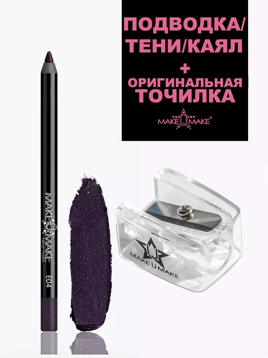 Подводка-тени-каял 24 часа E04+ Точилка