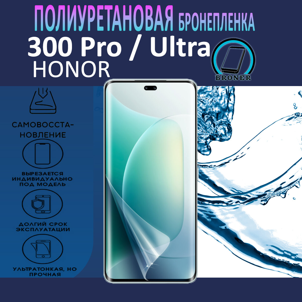 Полиуретановая бронепленка для Honor 300 Pro / 300 Ultra / Защитная плёнка на экран, совместима с чехлом, с вырезом под камеру / Глянцевая