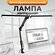Лампа настольная