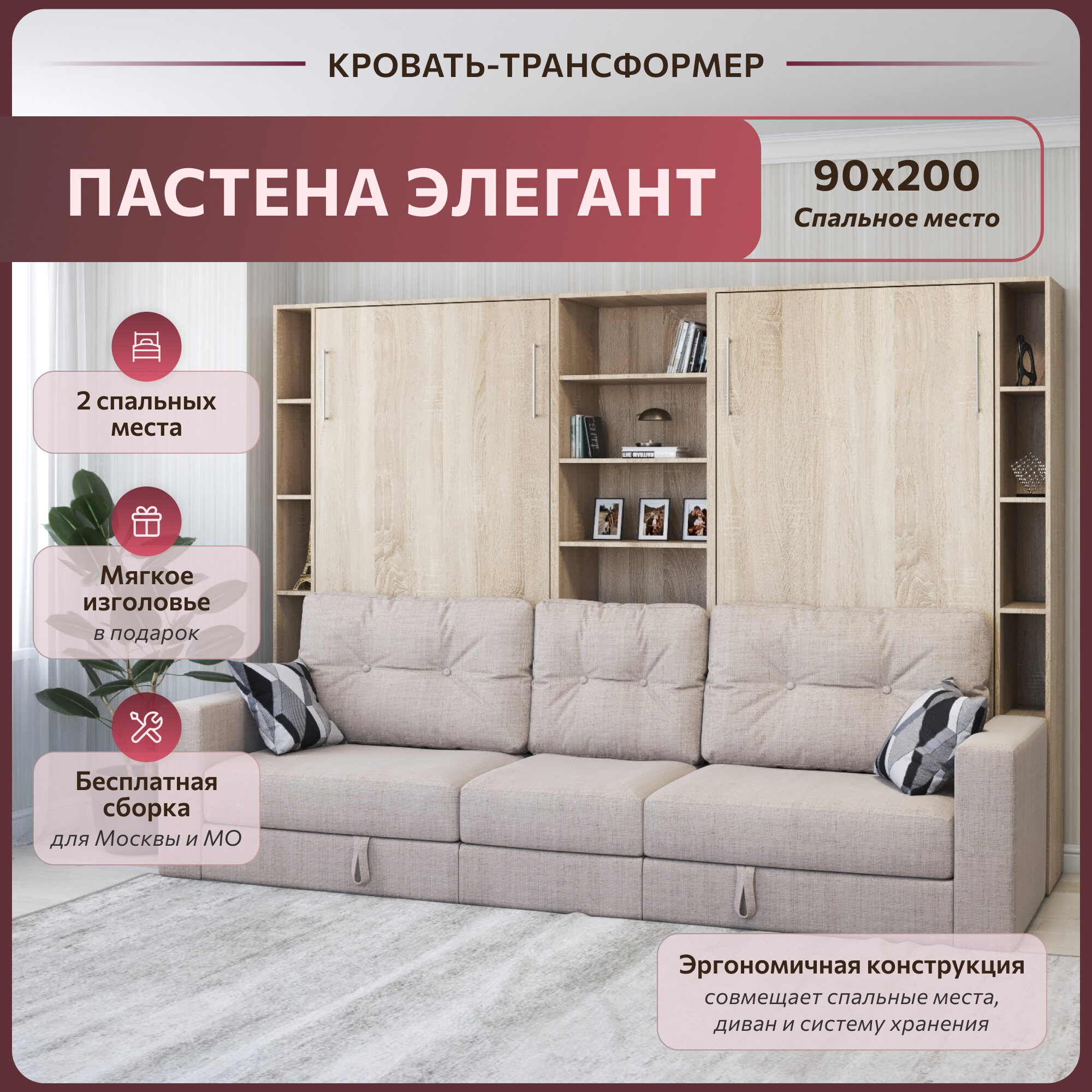 Шкаф кровать трансформер с креплением к стене, Stylint, Пастена Элегант, 90х200, Дуб сонома, tesla beidge