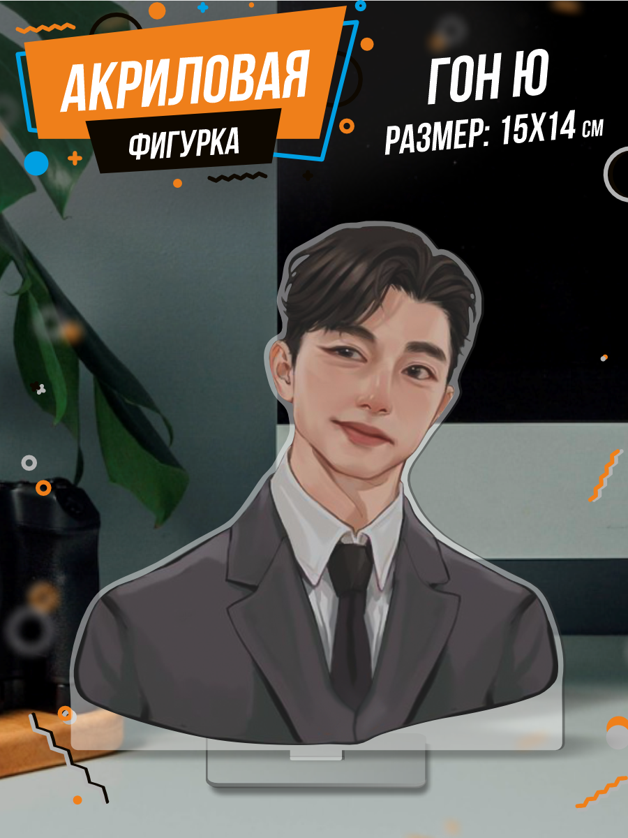 Фигурка акриловая Игра в кальмара Гон Ю вербовщик кон ю
