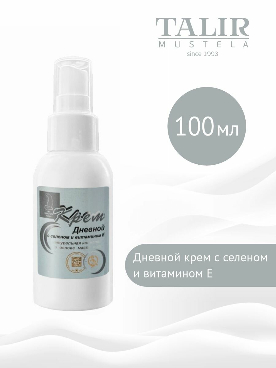 Крем дневной с селеном и витамином Е, 100 мл