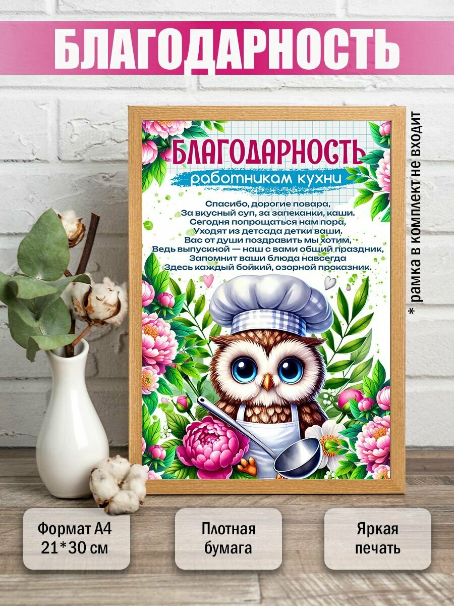 Благодарность работникам кухни