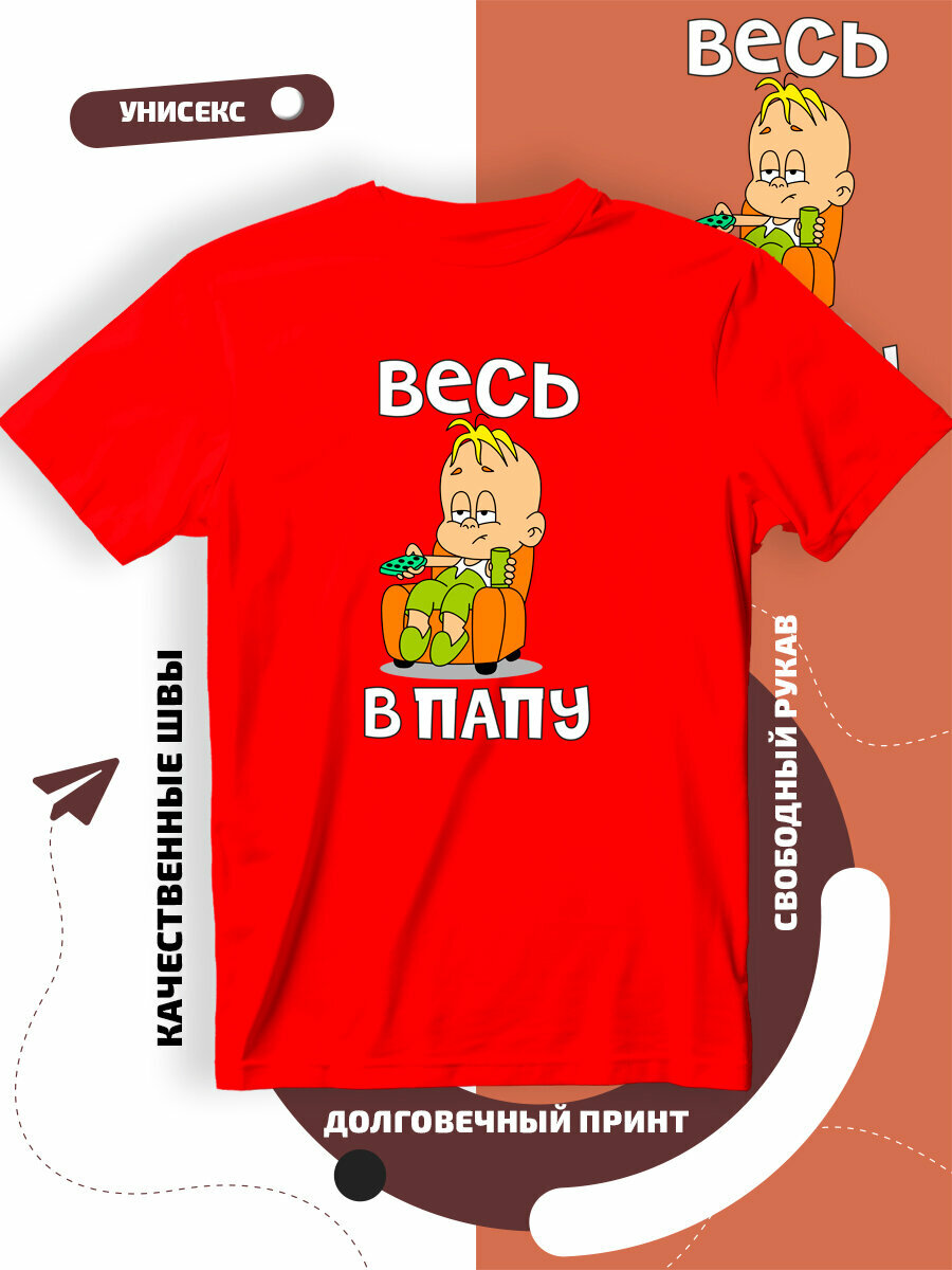 Футболка с принтом мальчиком весь в папу