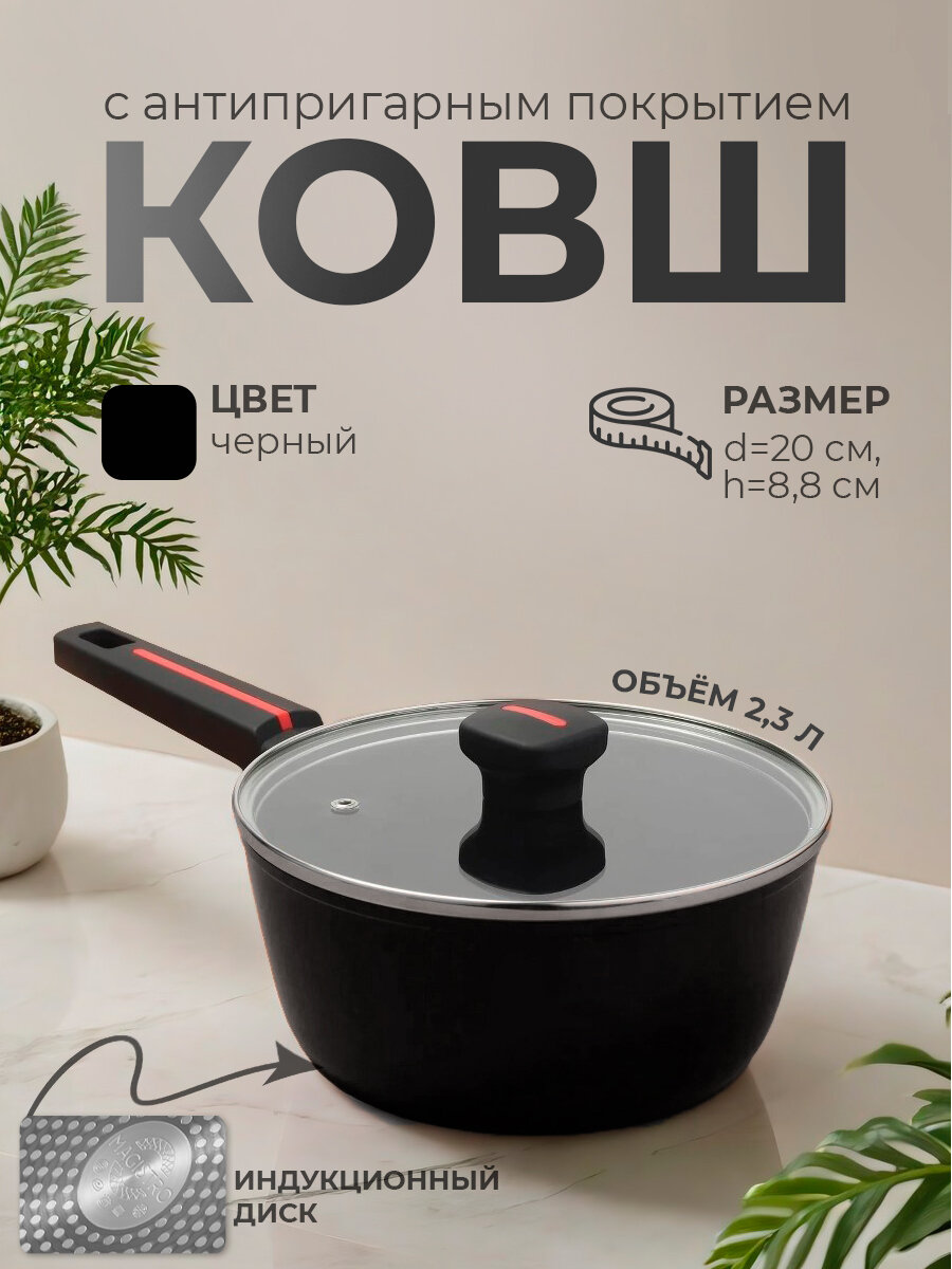 Ковш Magistro Flame, d=20 см, h=8,8 см, с крышкой, антипригарное покрытие, индукция