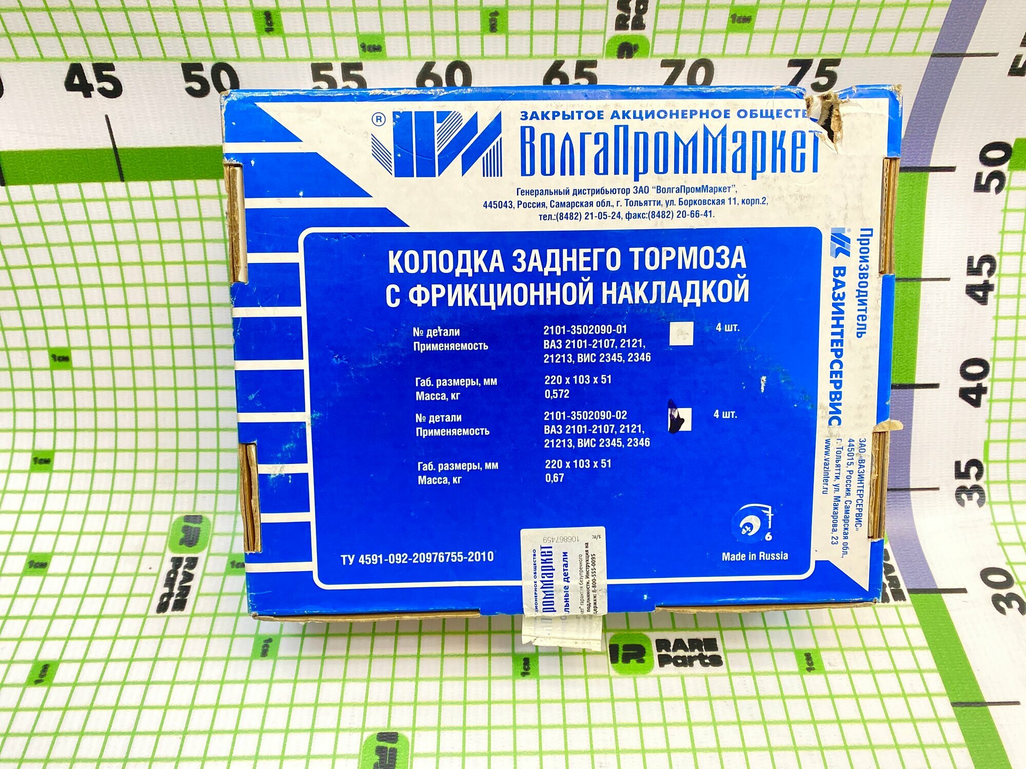 Колодки тормозные задние ВАЗ 2101-2107 2121