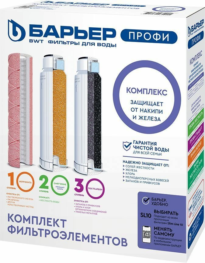 Комплект картриджей (3 шт.) для проточных фильтров Барьер Профи Complex, ресурс 10000л (Р143Р00)