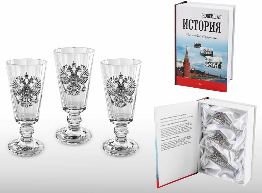 Подарочный набор лафитников Новейшая история