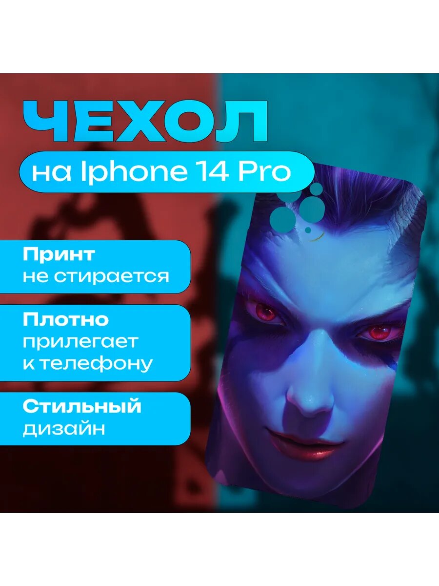Чехол на телефон по игре Дота 2 - Dota 2 на iPhone 14 Pro