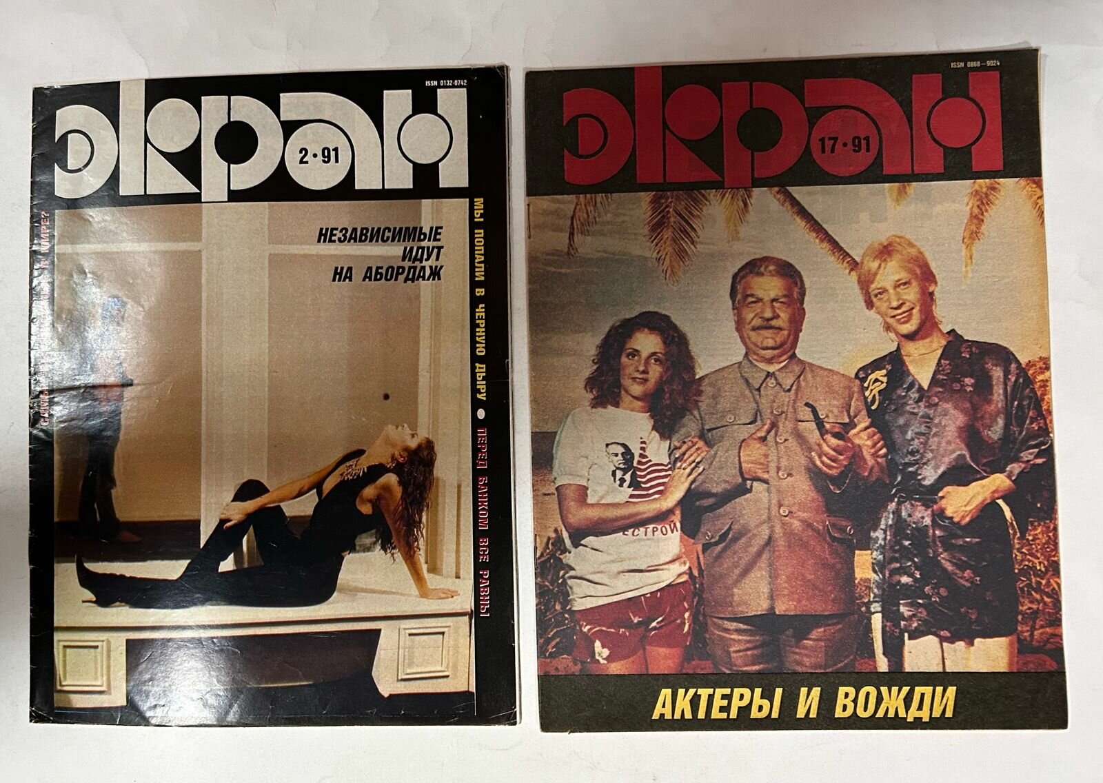 Журнал Советский экран (комплект из 2 журналов)