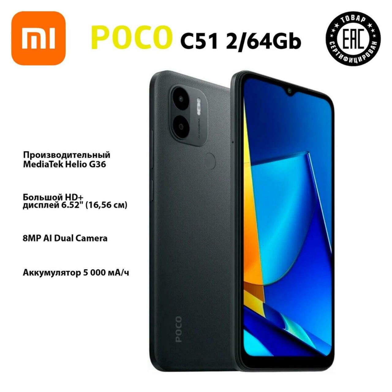 Смартфон Xiaomi Poco C51, 2/64 ГБ