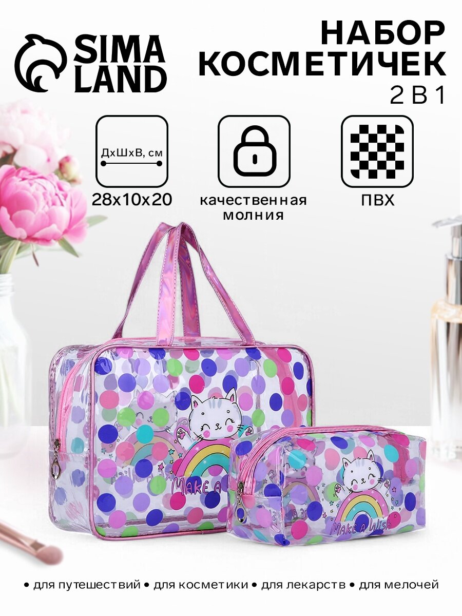 Набор косметичек для бассейна 2 в 1 «Котик», с рисунком, разноцветный