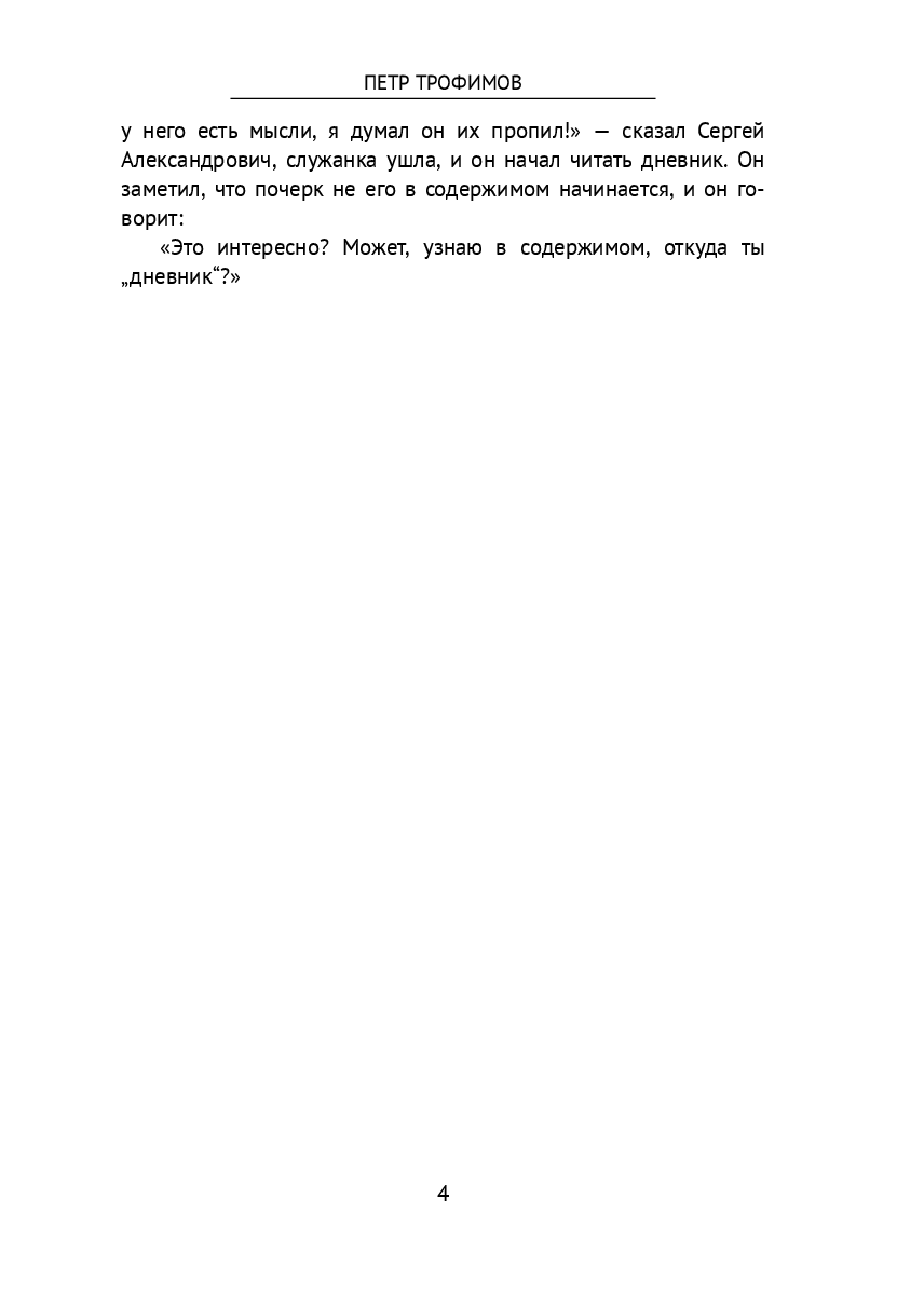 Чужой дневник — фото 1