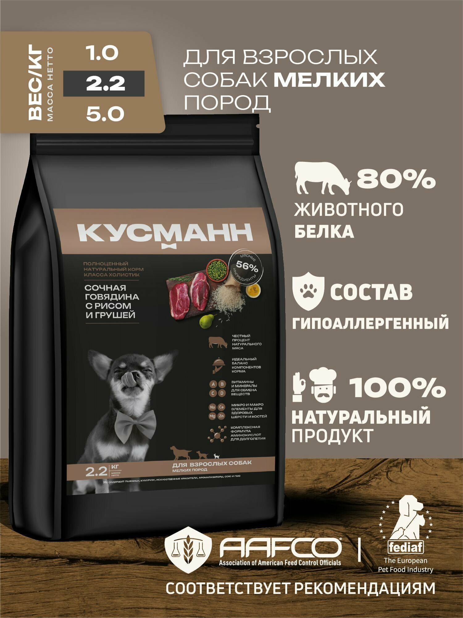 Корм сухой кусманн Холистик Сочная Говядина с Рисом и Грушей гипоаллергенный, низкозерновой, полнорационный, супер премиум для мелких пород 2,2 кг