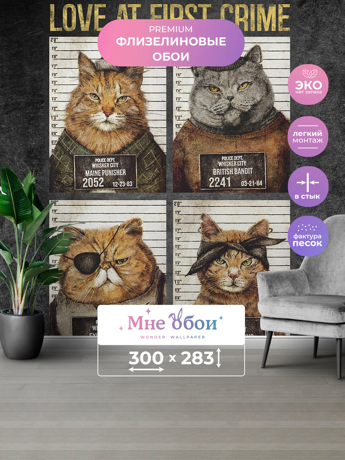 Флизелиновые 3D фотообои на стену "Коты" 300х270 (ШхВ), 3д обои в детскую