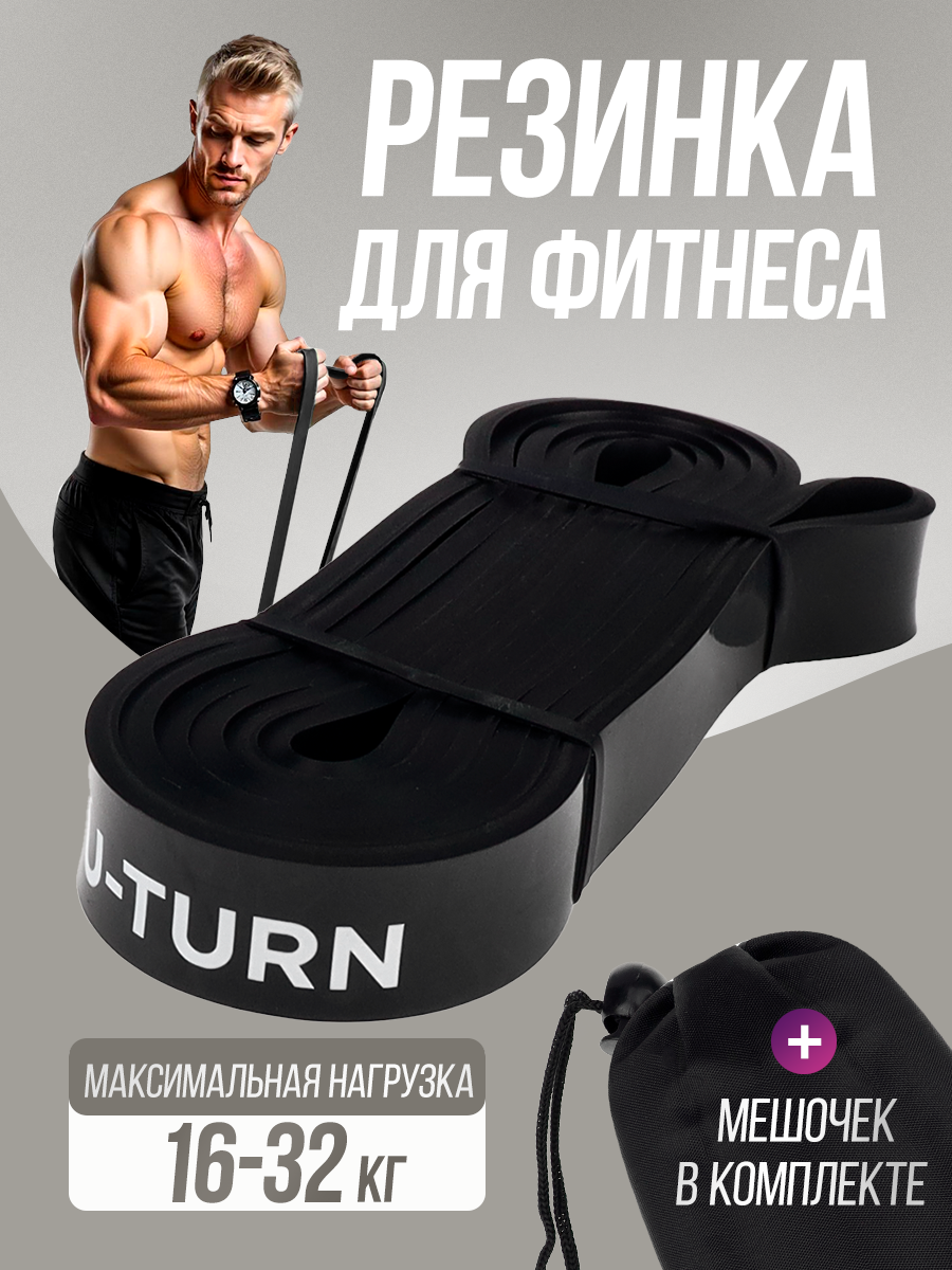 Фитнес-резинка, латекс, максимальная нагрузка 32 кг, черный цвет