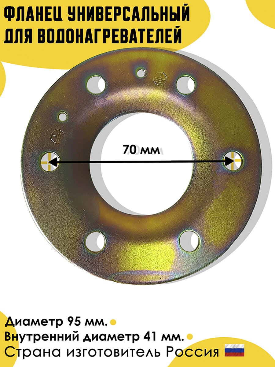 Фланец к водонагревателю Универсальный