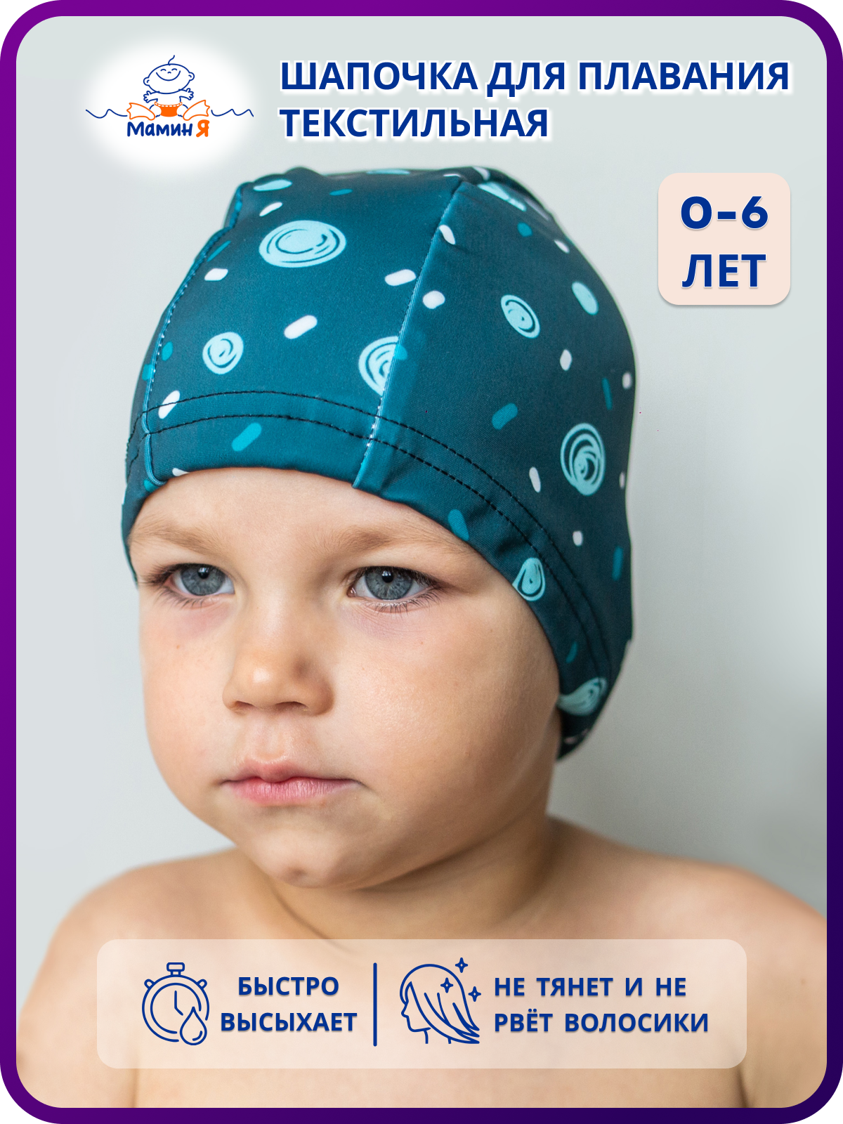 Шапочка для плавания детская "Мамин Я" Пузырьки лимонада размер 3-6 лет