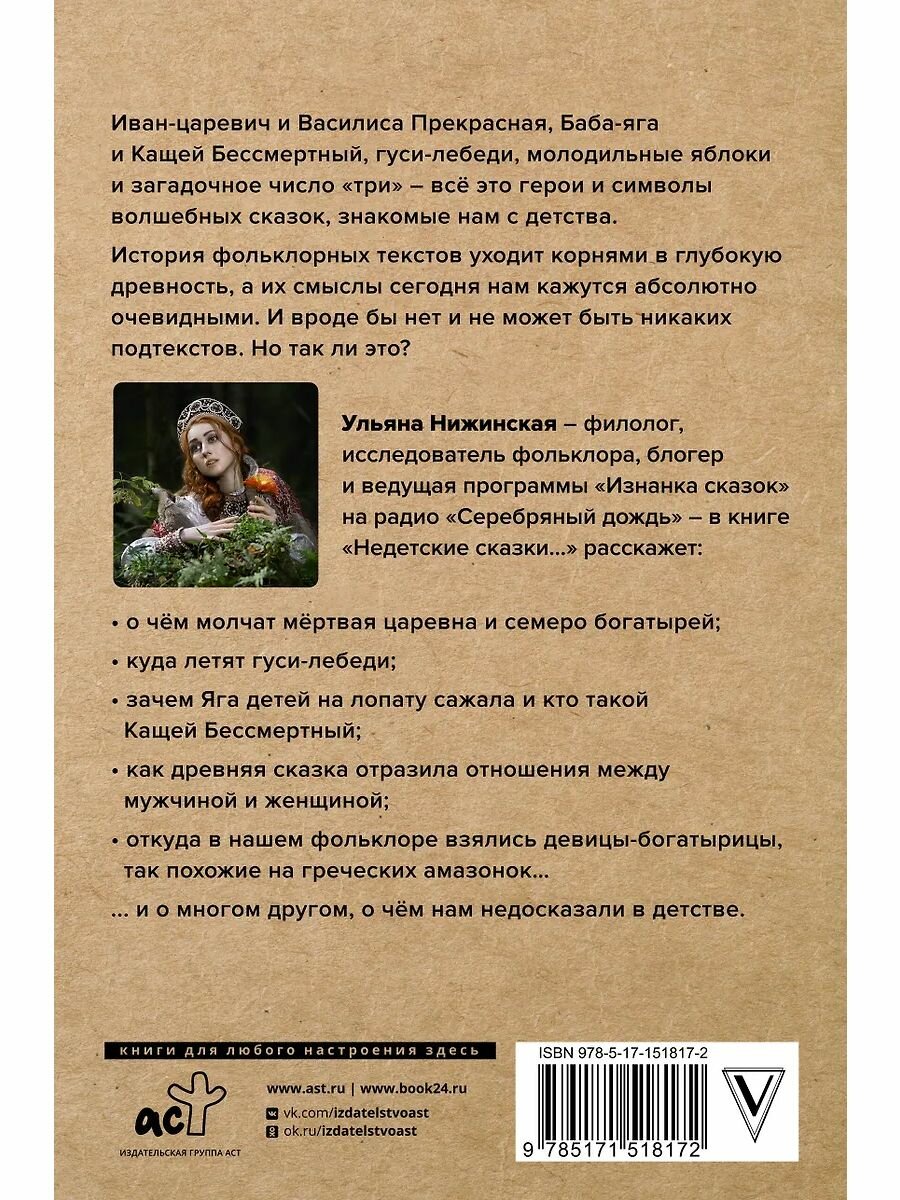 Книга "Недетские сказки", Ульяна Нижинская, твердый переплет — фото 1
