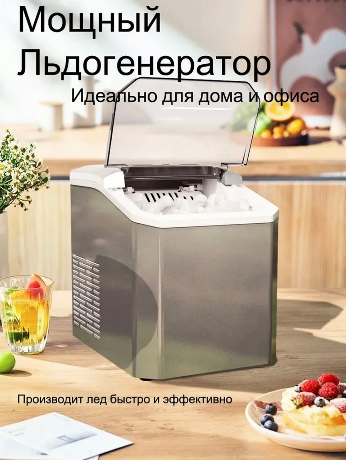 Генератор льда для напитков, бытовой льдогенератор для дома, кухни, бара