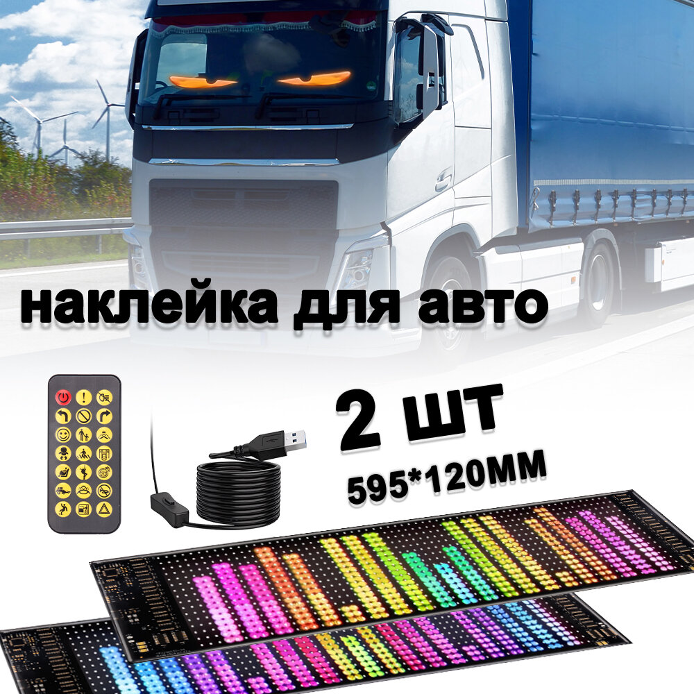 Автомобильный гибкий дисплей LED soft screen APP Bluetooth, 595 * 120 мм, 2 шт.