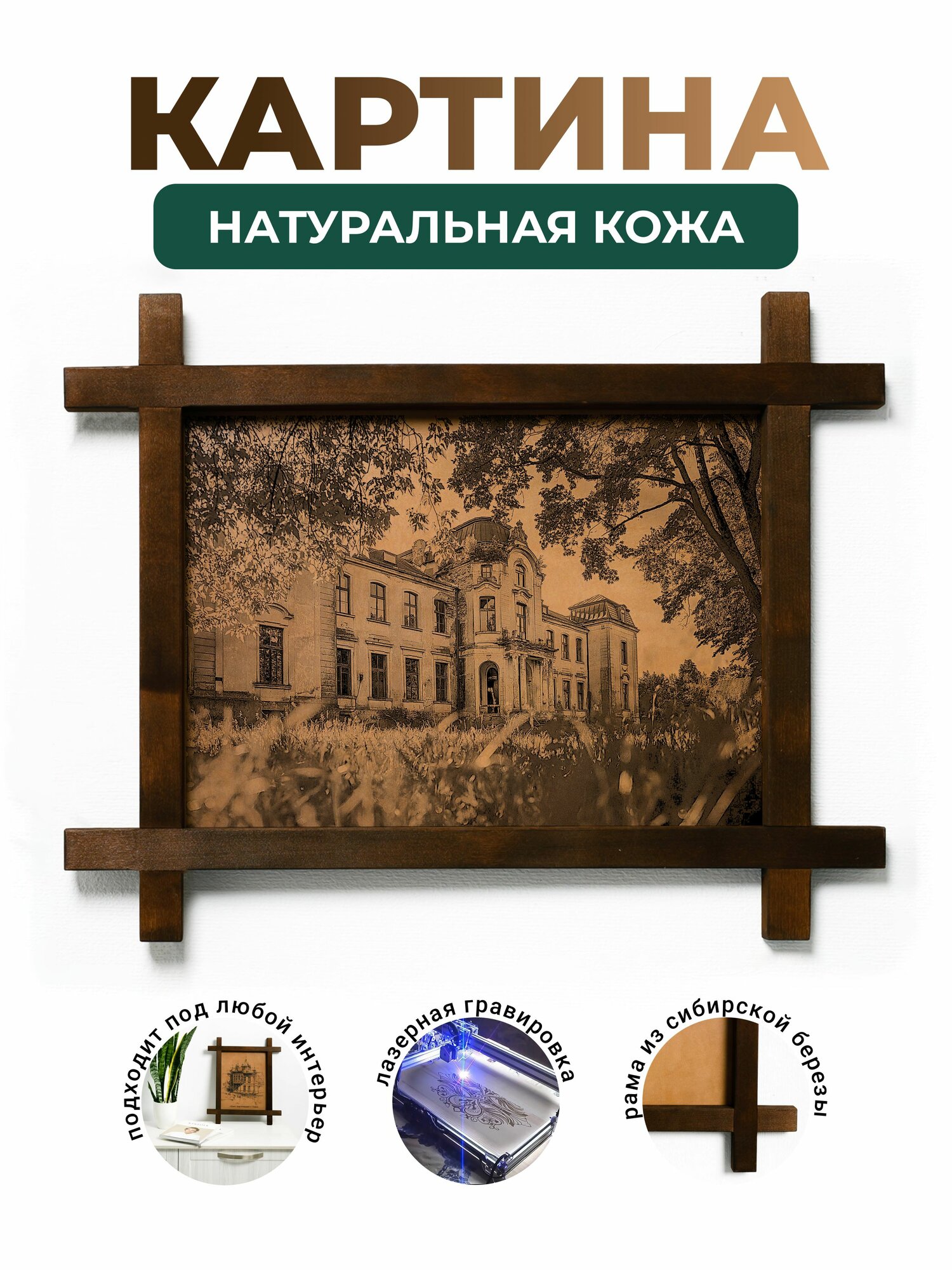 Картина интерьерная из кожи "Дворец Четвертинских, Беларусь", BoomGift