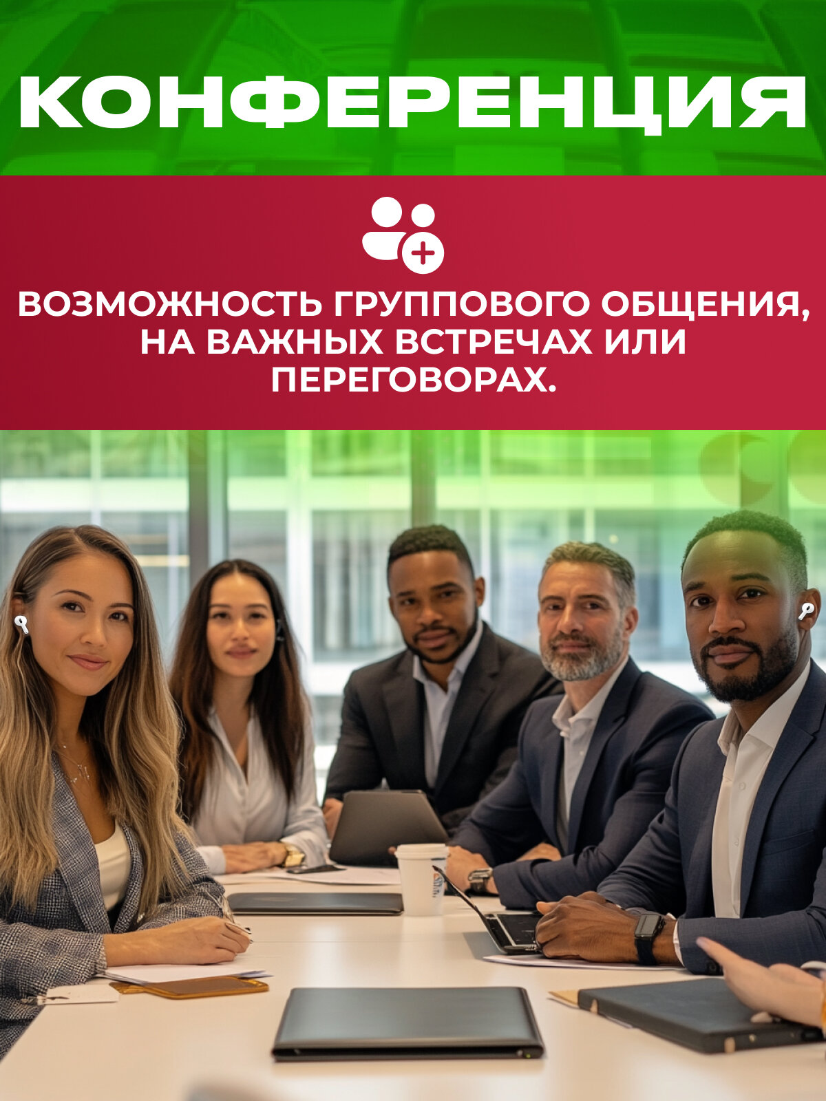 Гарнитура для перевода — фото 1