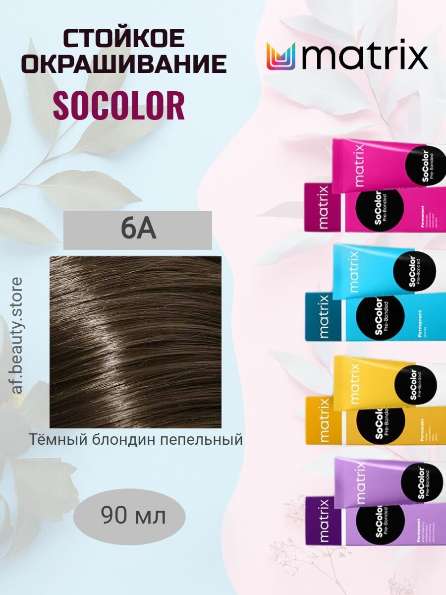 Matrix SoColor 6A Стойкая краска для волос 90 мл