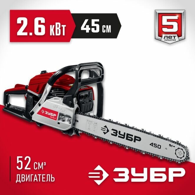 ЗУБР пила цепная бензиновая ПБЦ-М52-45