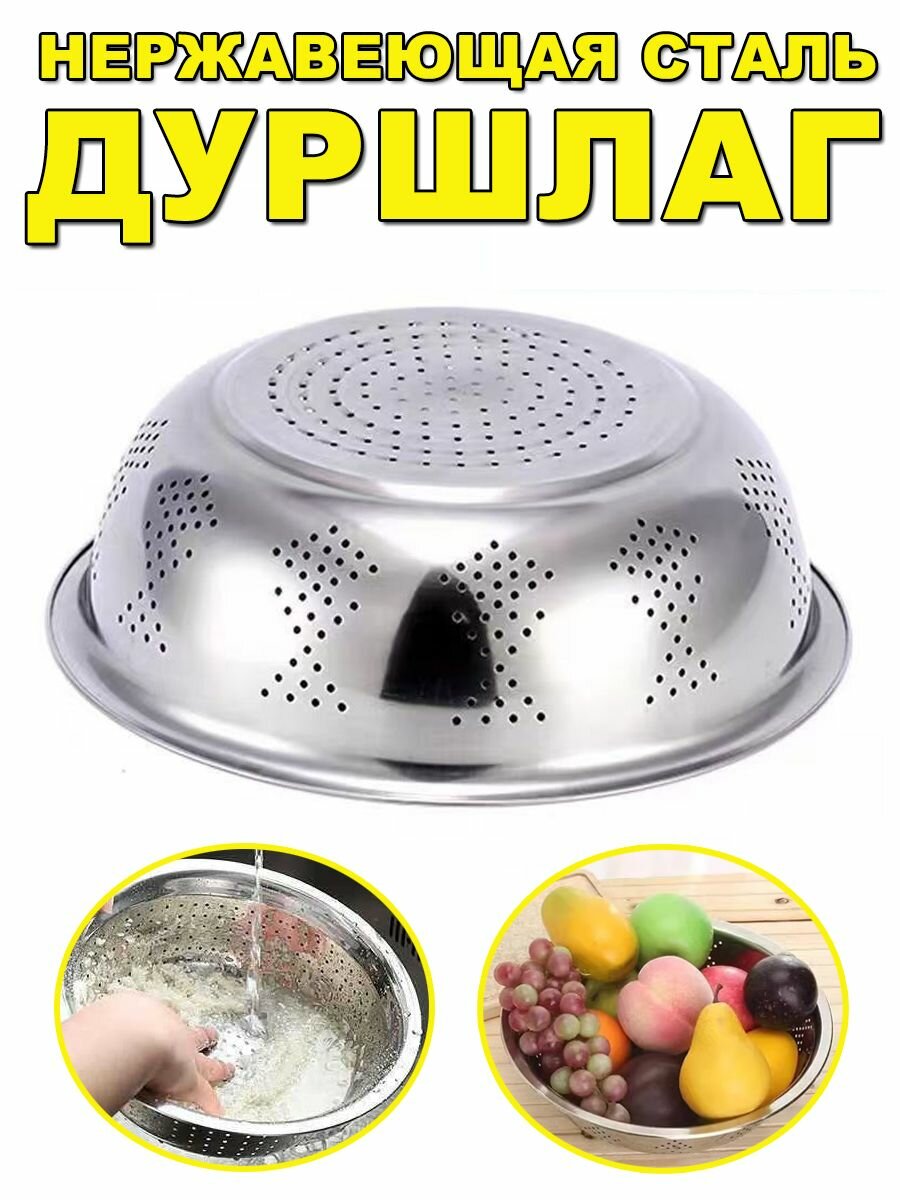 Дуршлаг, диаметр 22 см, 1 предм. ситечко кухонное сито дуршлаг для варки